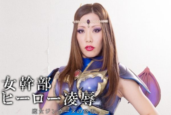 JavDuo - SUPER HEROINE MONSTER COLLECTION