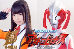 GRET-21 Gigantic Heroine (R) Alias Lady Mio Shiraishi - JavDuo